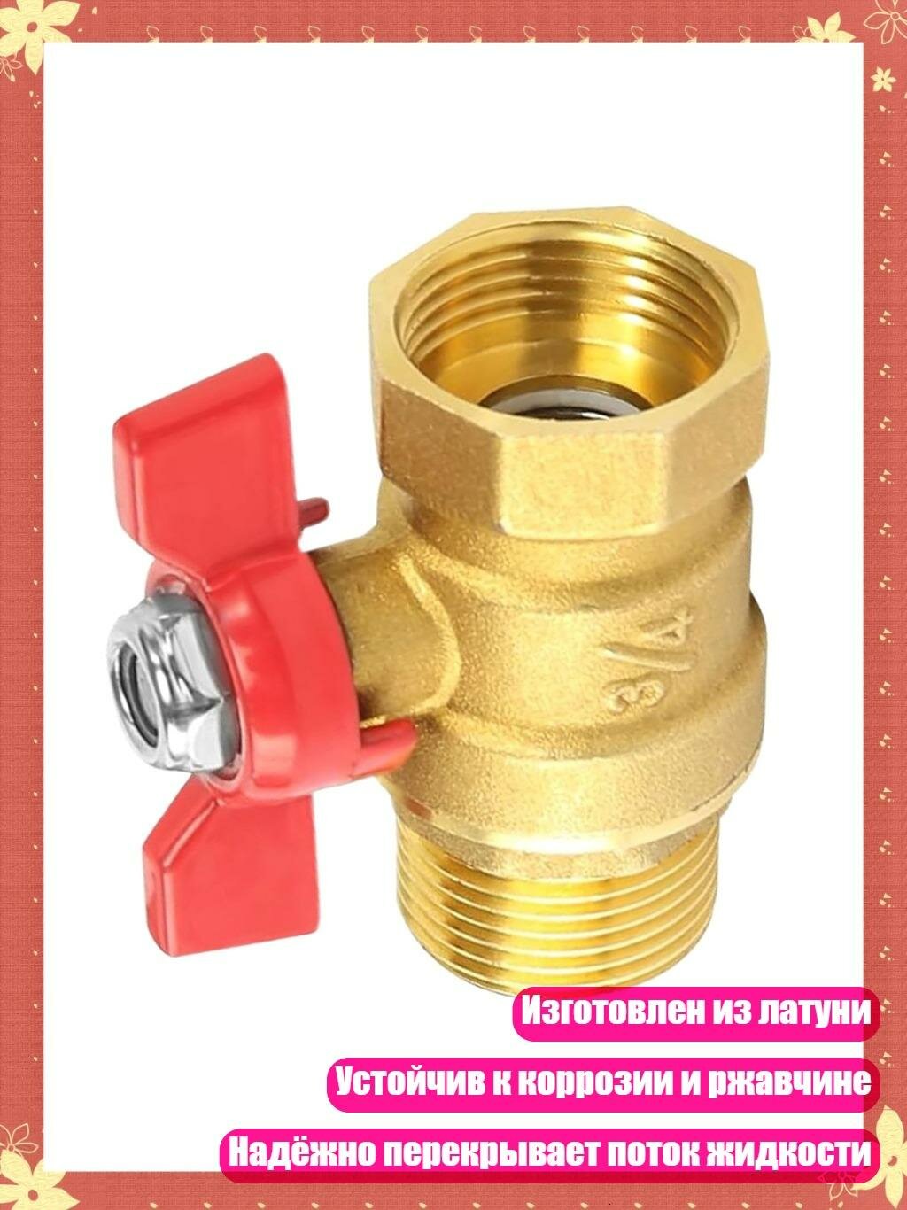 Латунный шаровой кран 3/4″