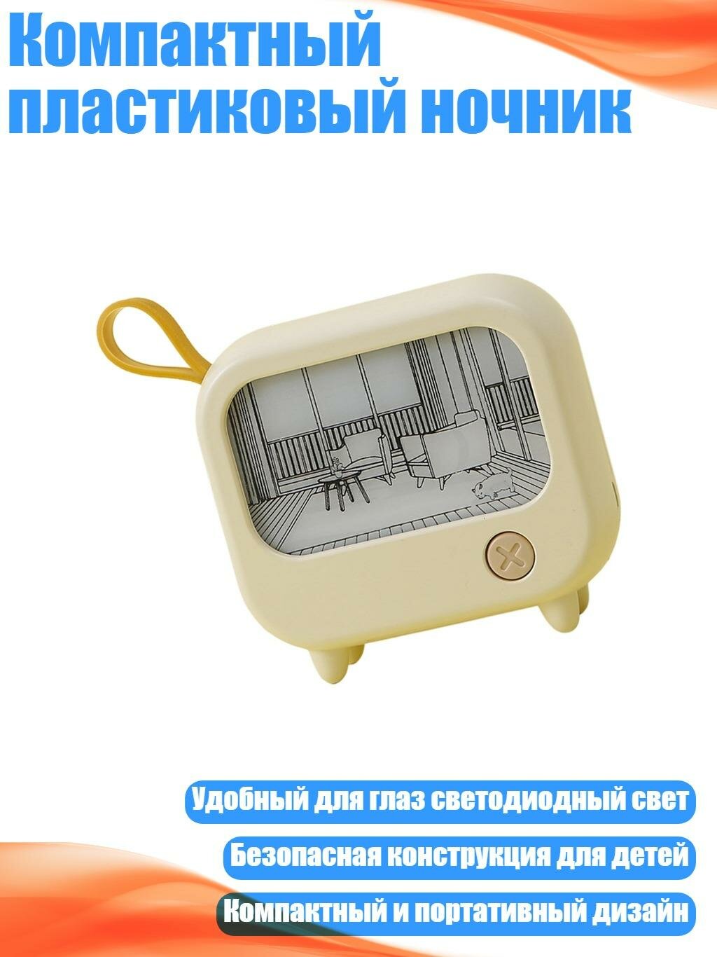 Компактный пластиковый ночник, 2