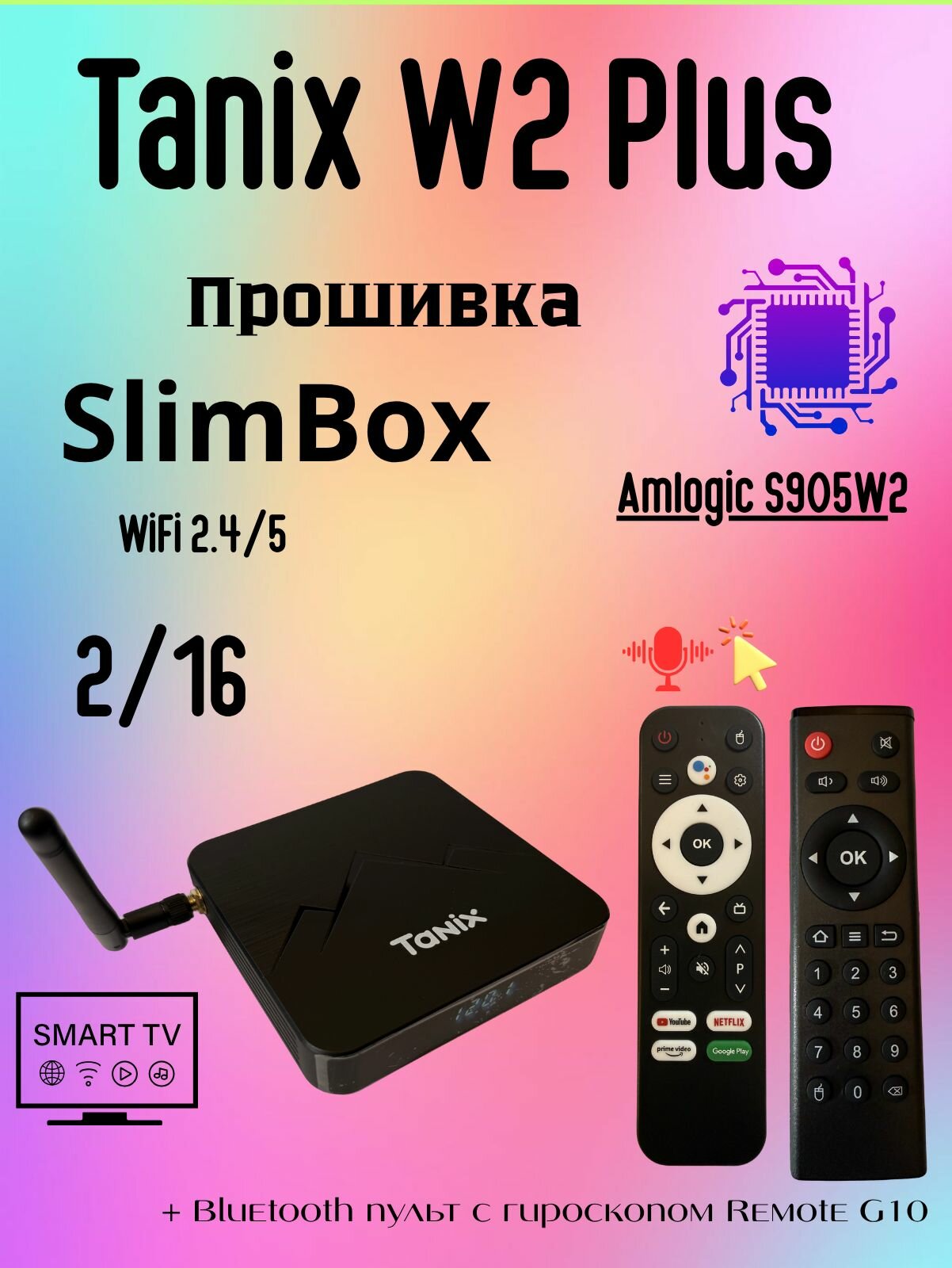 Бокс w2 2/16 Ultra+ SBox+Remote G10