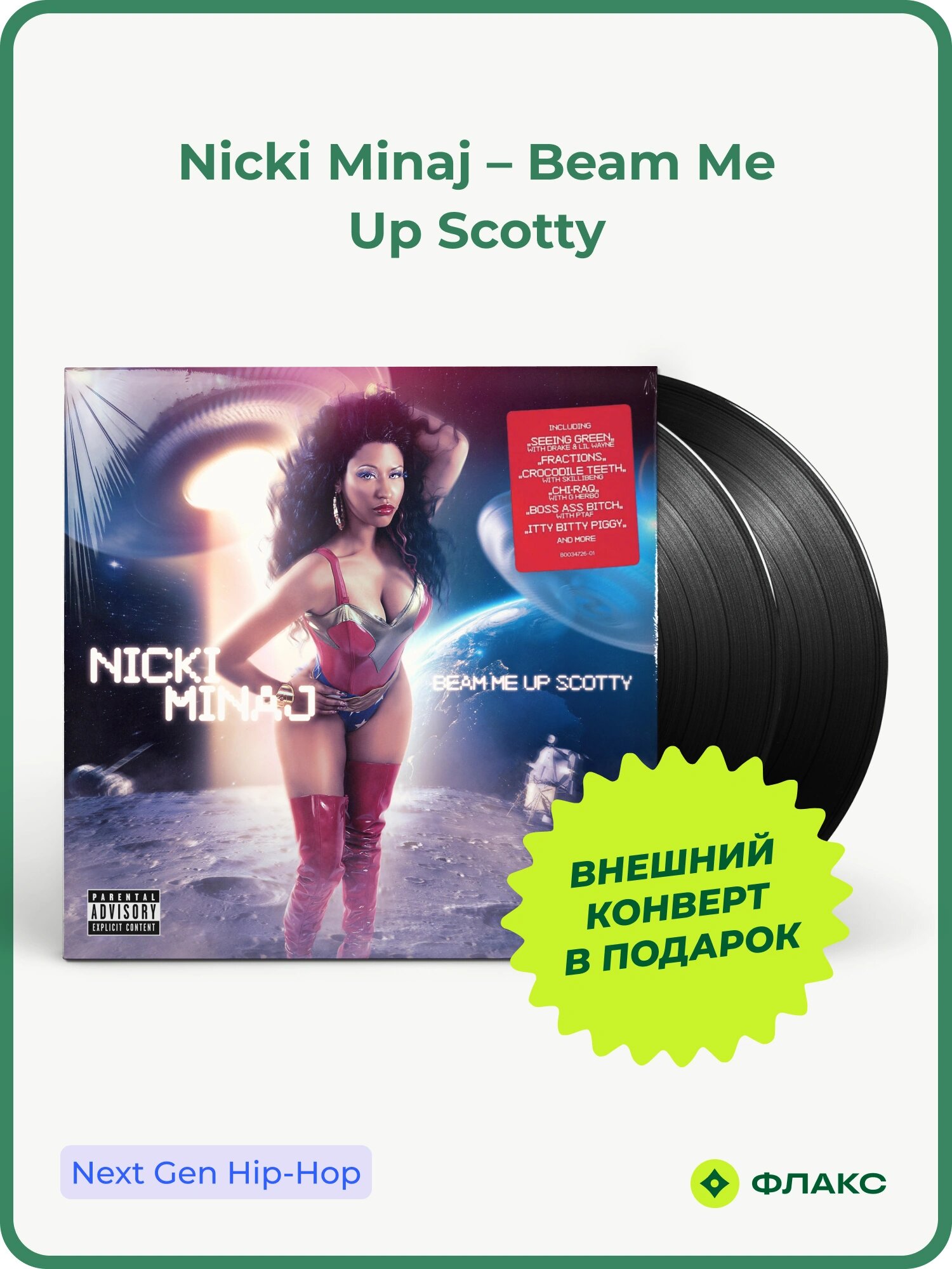 Виниловая пластинка Nicki Minaj - Beam Me Up Scotty (2LP)