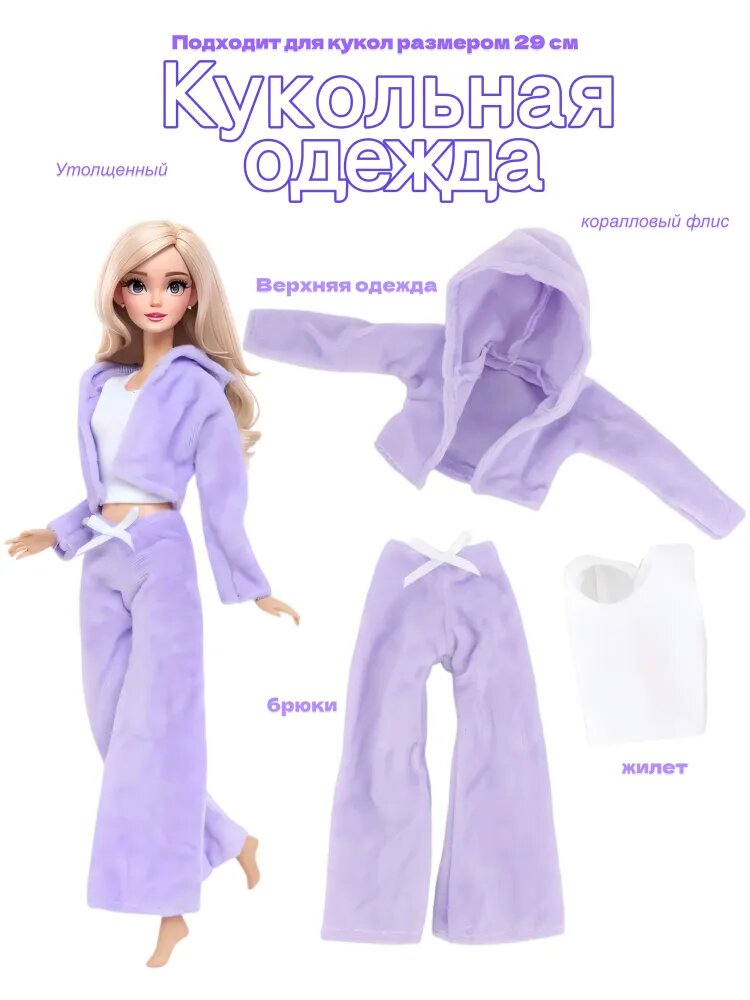 Набор одежды для куклы барби, Спортивная Одежда для кукол 29-30см аксессуары платья