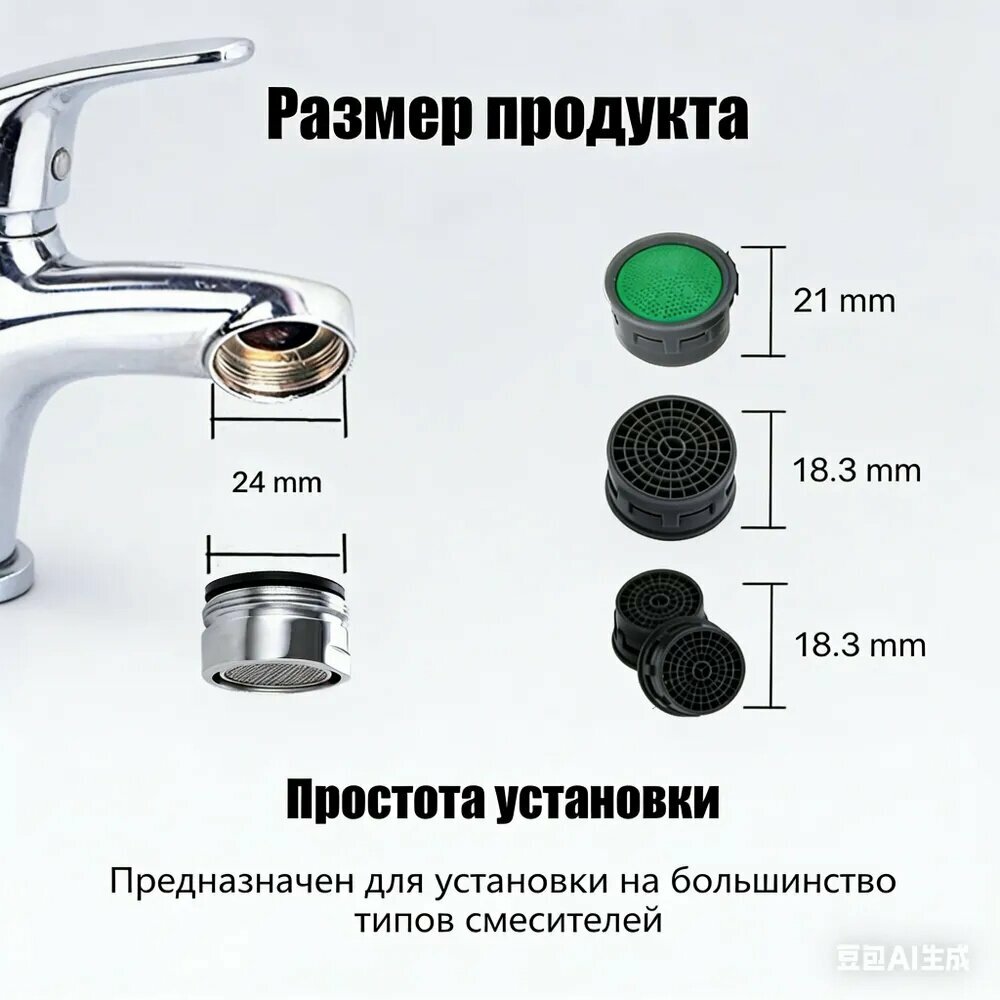 Барботер для крана — фото 1