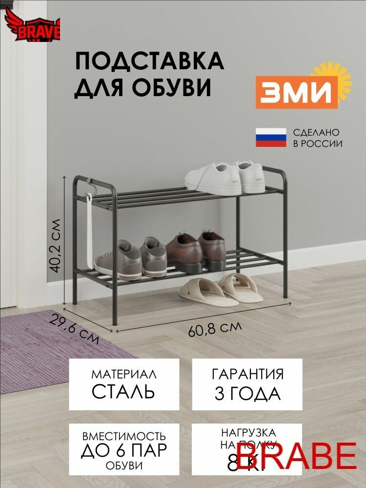 Обувница, Металл, Сталь, 65х30х40 см