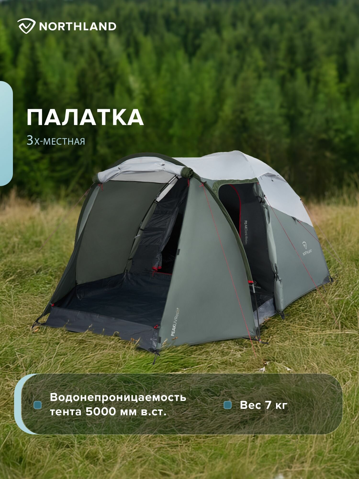 Палатка 3-местная Northland Glade 3