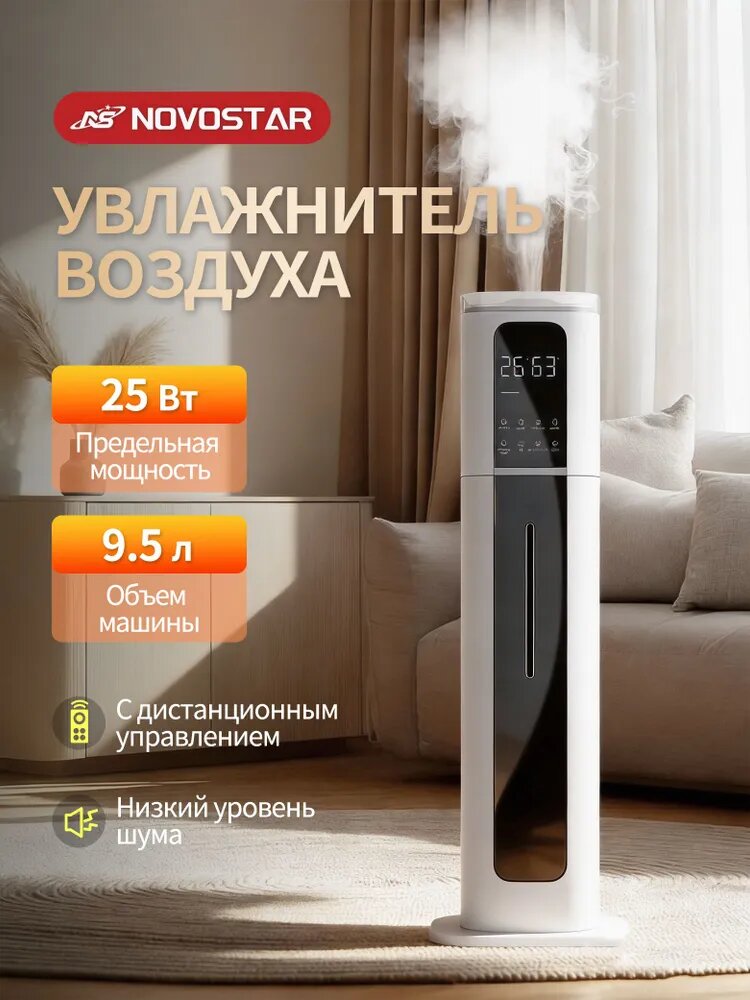 Ультразвуковой увлажнитель воздуха с аромадиффузором Futula Humidifier H3 / напольный, объём резервуара 8л, пульт управления, спящий режим