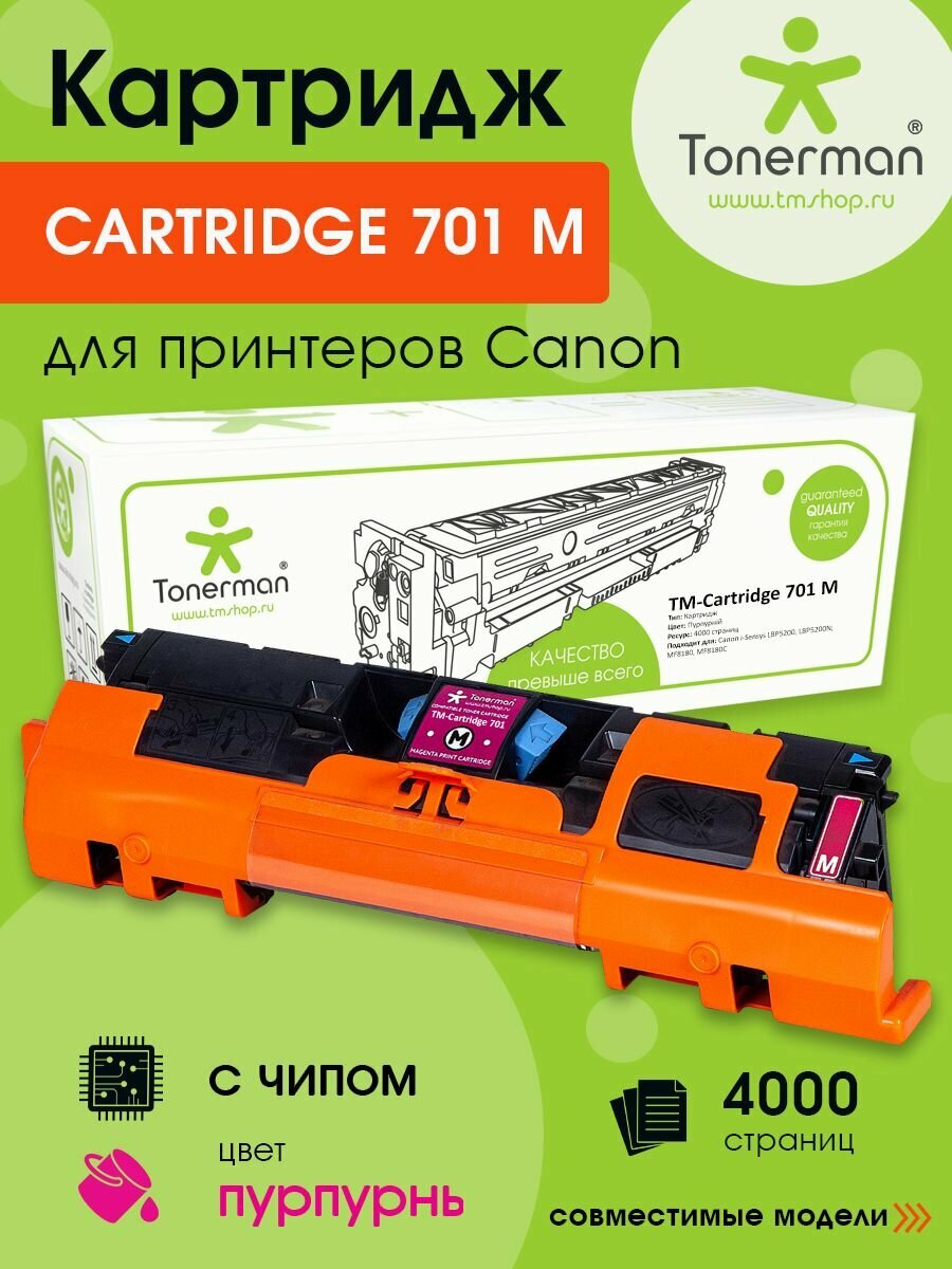 Картридж Tonerman Cartridge 701 M для Canon i-Sensys LBP5200, LBP5200N; MF8180, MF8180C
