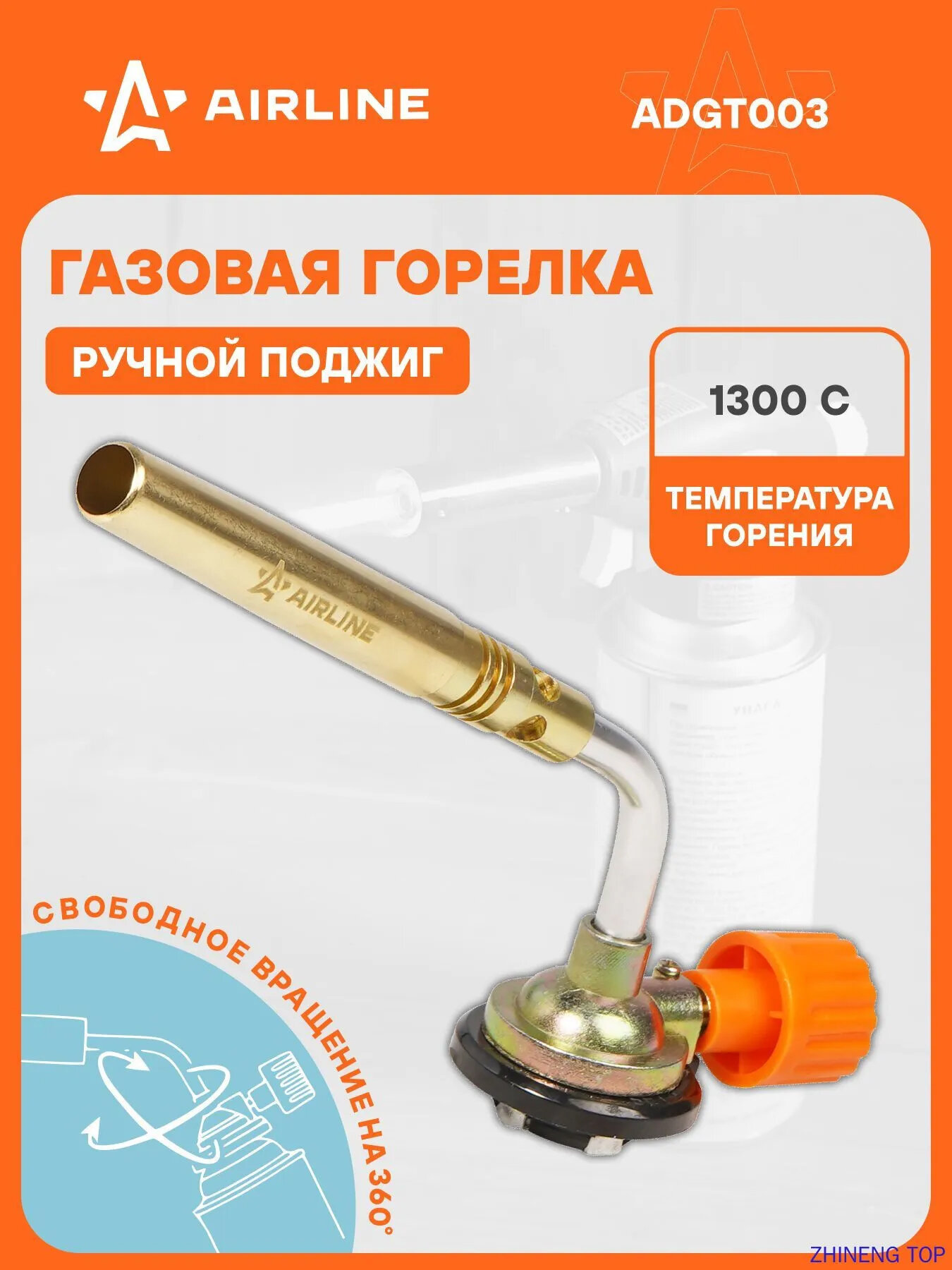 Газовая горелка с ручным поджигом на цанговый баллон, сопло D12*108мм AIRLINE ADGT003