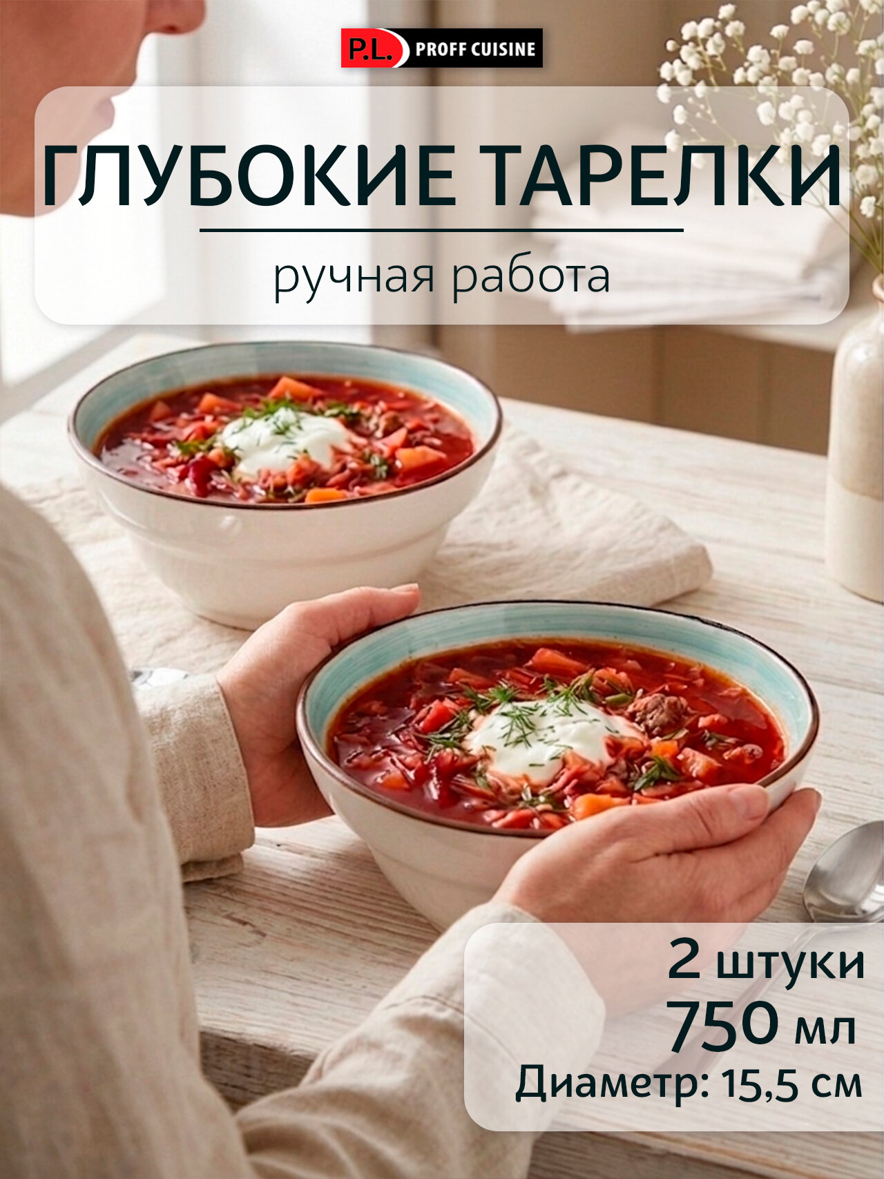 Глубокие тарелки 2 шт, Ocean Fusion, 750 мл, 15 см, фарфоровые, P.L. Proff Cuisine