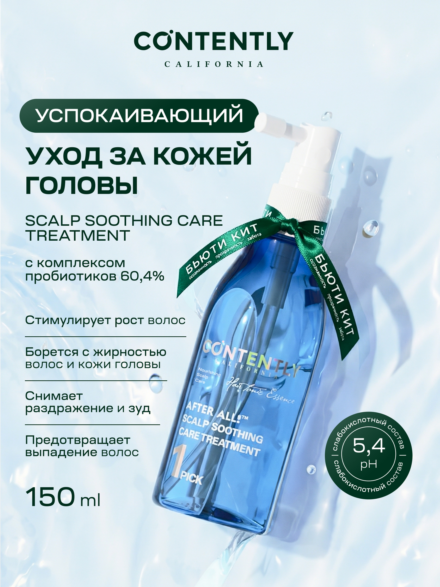 Профессиональный салонный успокаивающий уход за кожей головы Scalp Soothing Care Treatment сыворотка для роста волос