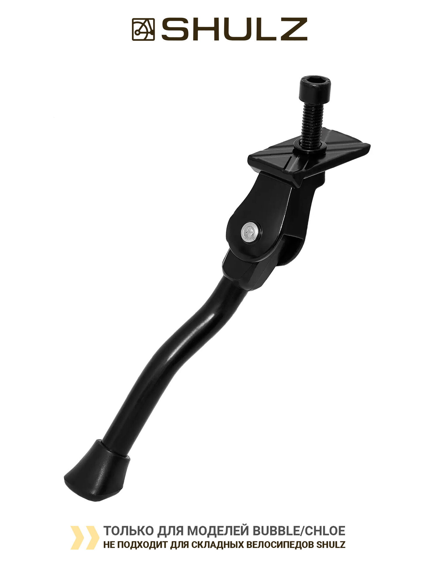 Shulz Подножка для SHULZ Bubble/Chloe 16″, алюминиевая, цвет черный