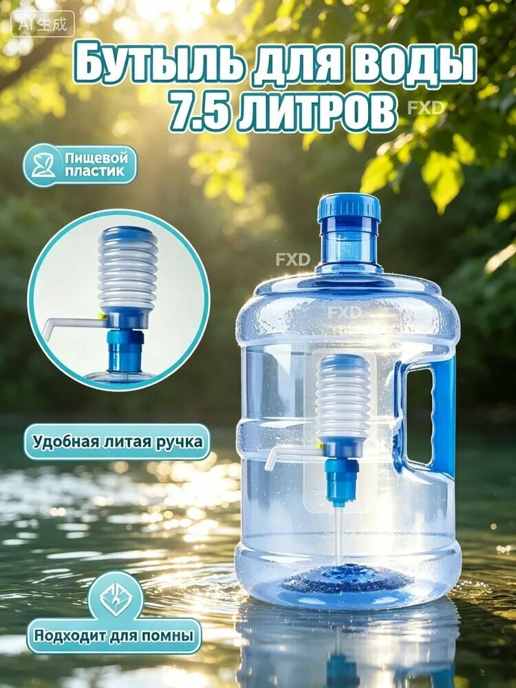 Емкость для питьевой воды 7.5 литров. Удобная многоразовая бутыль с ручкой для родника, дачи и хранения запаса воды.