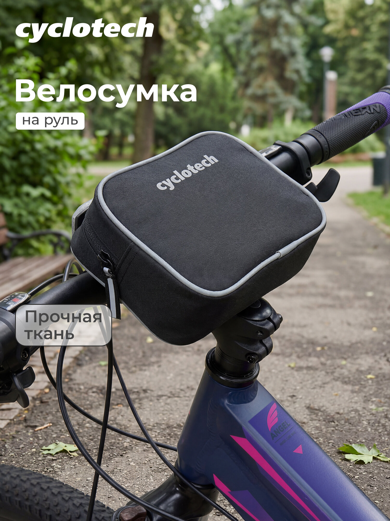 Сумка на велосипед Cyclotech CYC-7