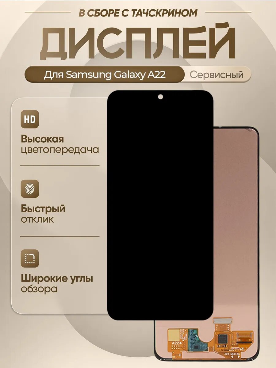 Дисплей для Samsung Galaxy A22