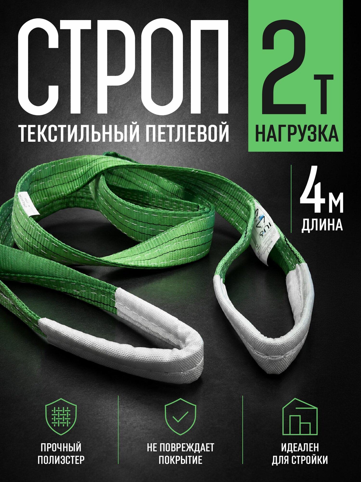 Ремень стяжной Промышленник 2 т, 4 м, 60 мм, для крепления грузов при перевозке