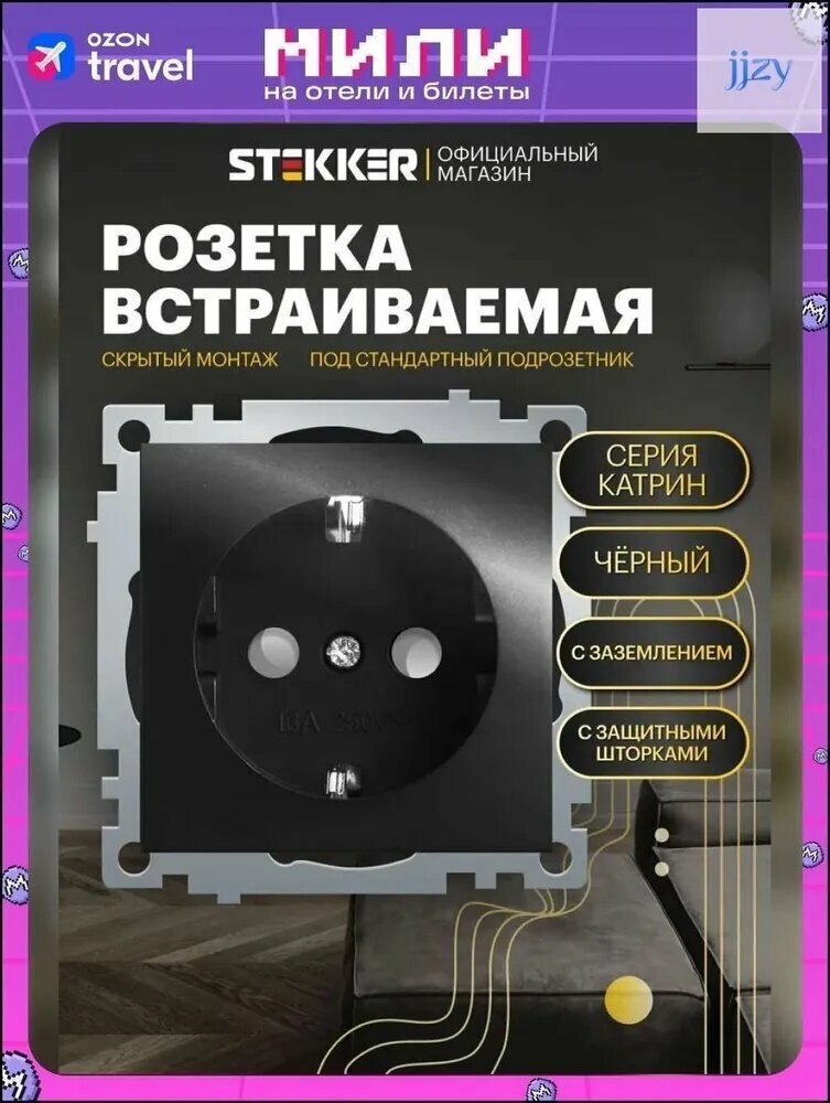 Розетка с заземлением/Встроенная электророзетка 250В 16А (механическая), черная, Katrin Stekker GLS16-7110-05 3961011