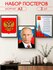 Эстетичные постеры А3 для интерьера символы РФ