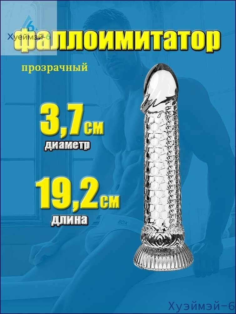 Фаллоимитатор, 19.2см