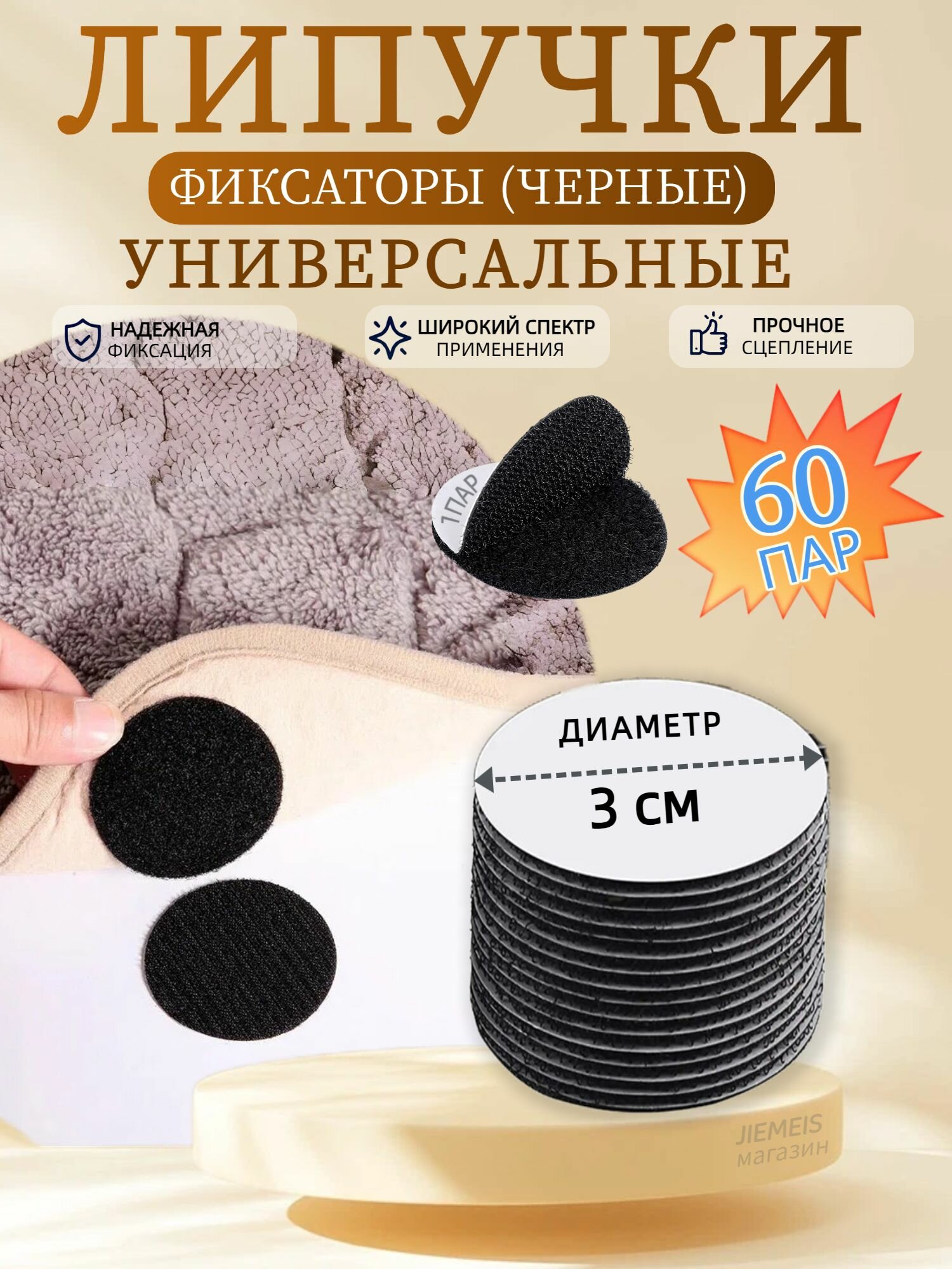 Липучки самоклеющиеся для ковра 60шт, круглые, диаметр 3см, черный, фиксатор держатели для ковров самоклеющиеся липучки держатели для ковра фиксаторы ковров