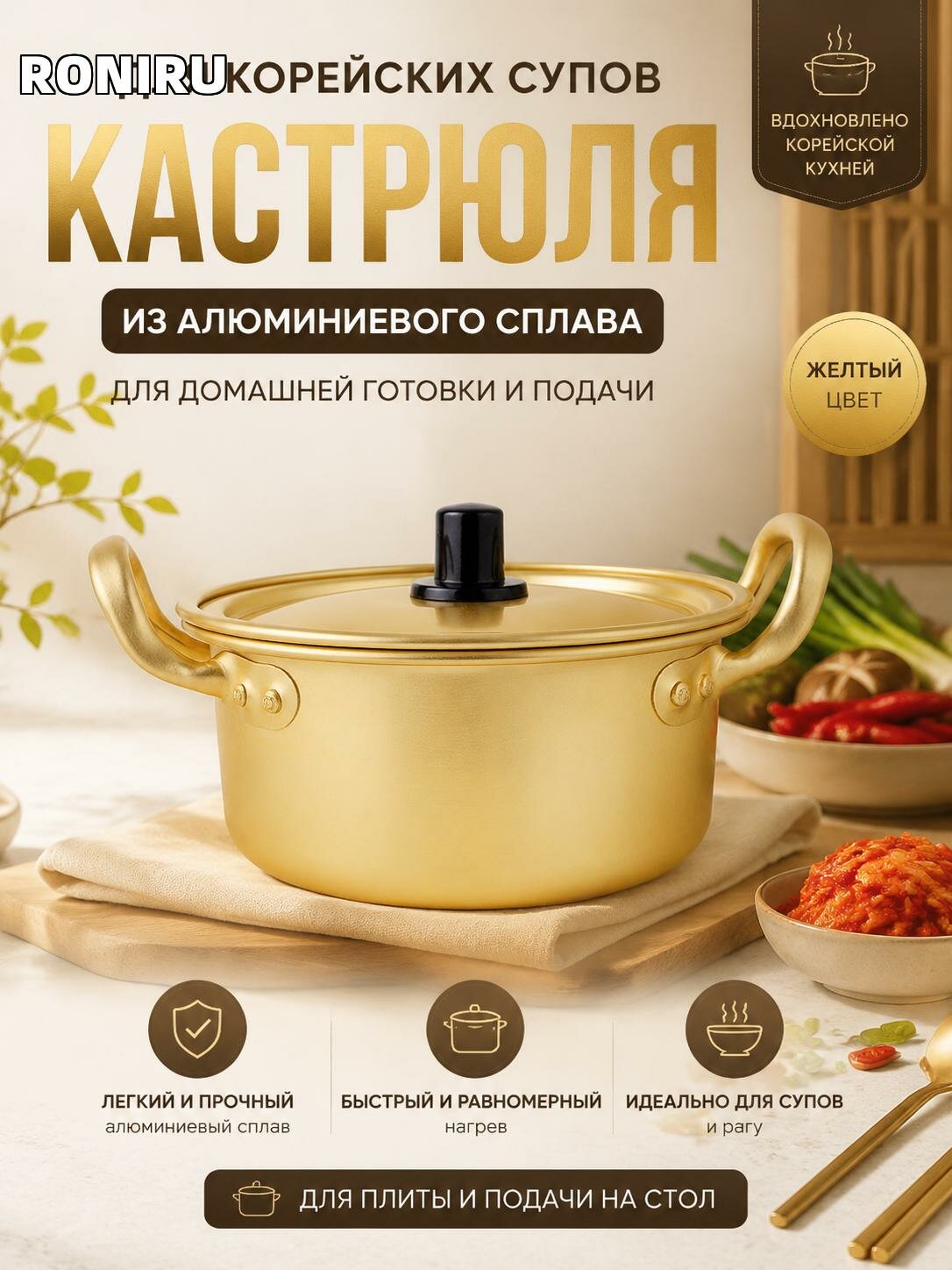 Кастрюля для корейского супа из алюминиевого сплава желтого цвета с двойными ручками - для домашней готовки и подачи