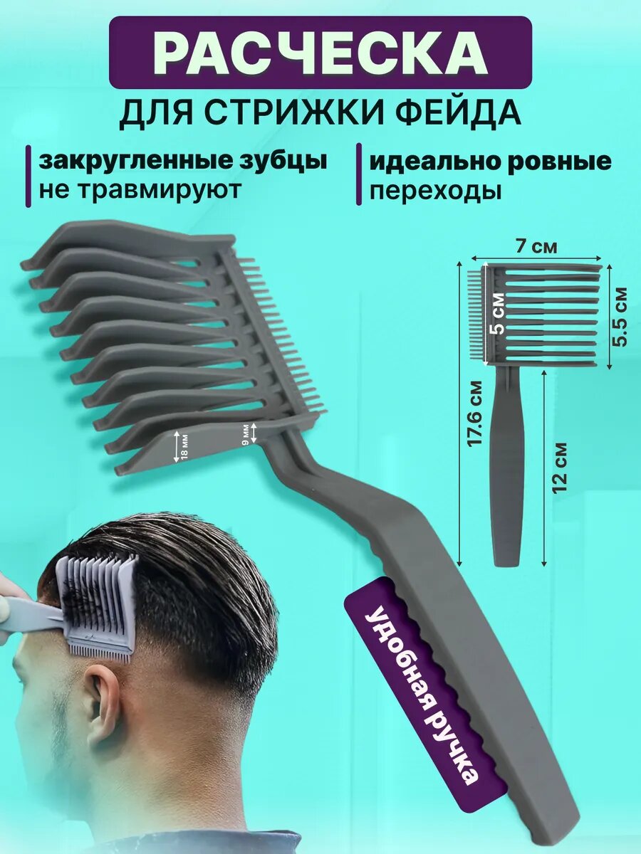 Расческа Charites Professional, для стрижки фейда, закругленные зубцы, компактная