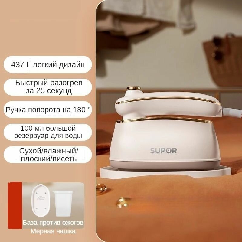 Supor: Ручной паровой отпариватель для одежды, компактный портативный для дома, поездок и общежитий