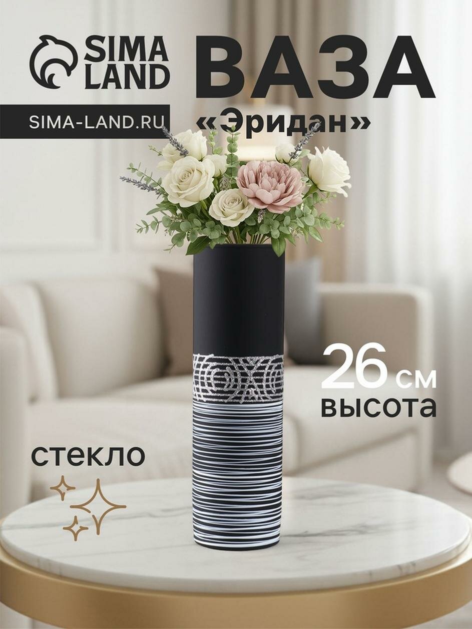 Ваза Сима-ленд "Эридан. Узоры", настольная, стекло, чёрная, 26см