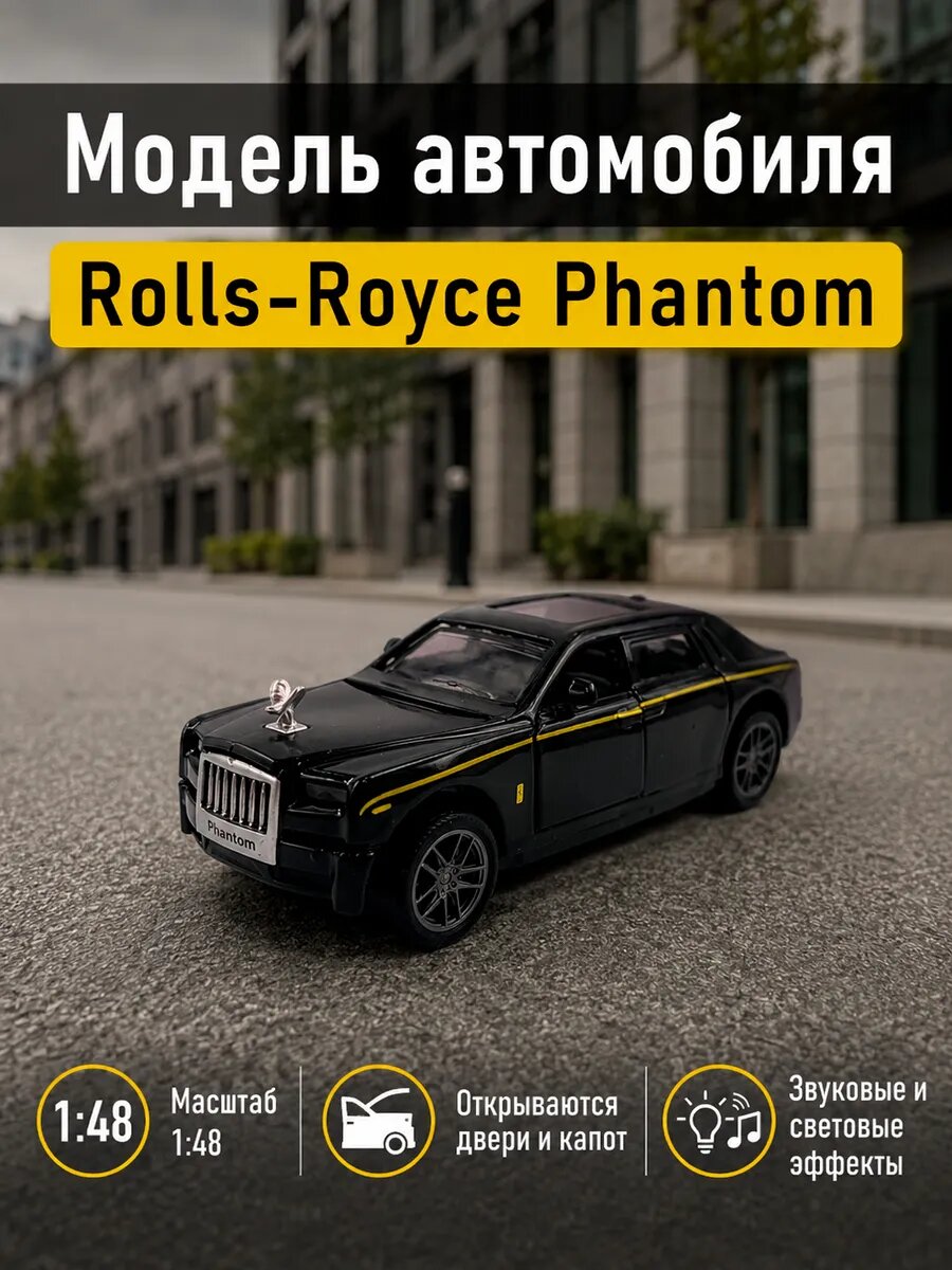 Модель автомобиля "Rolls-Royce Phantom", черный, масштаб 1:48, свет+звук