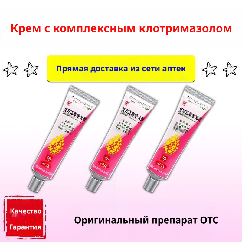 Куаншih Комплексный крем с клотримазолом 20г*1шт/коробка Псориаз Псориаз Псориаз Комплексный крем с клотримазолом Экзема Дерматит Плоский лишай Тinea corpoрис Тinea manus et pedis Кожа