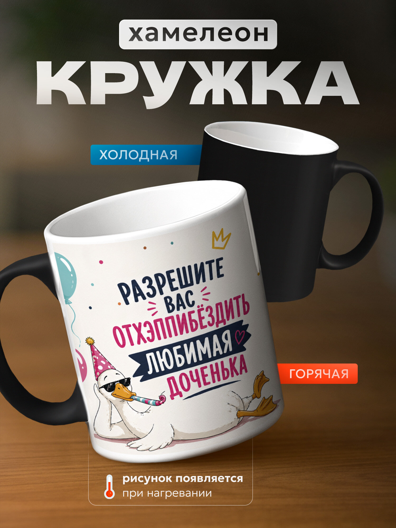 Кружка хамелеон подарок для дочери на день рождения