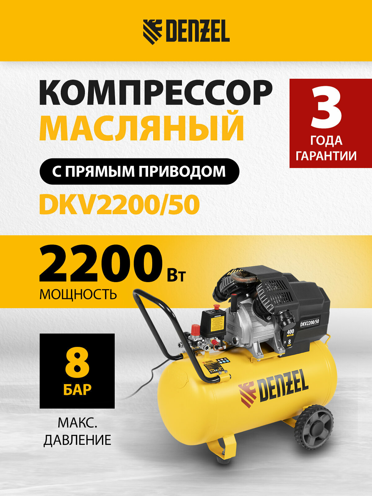 Компрессор поршневой Denzel DKV2200/50, Х-PRO 58083