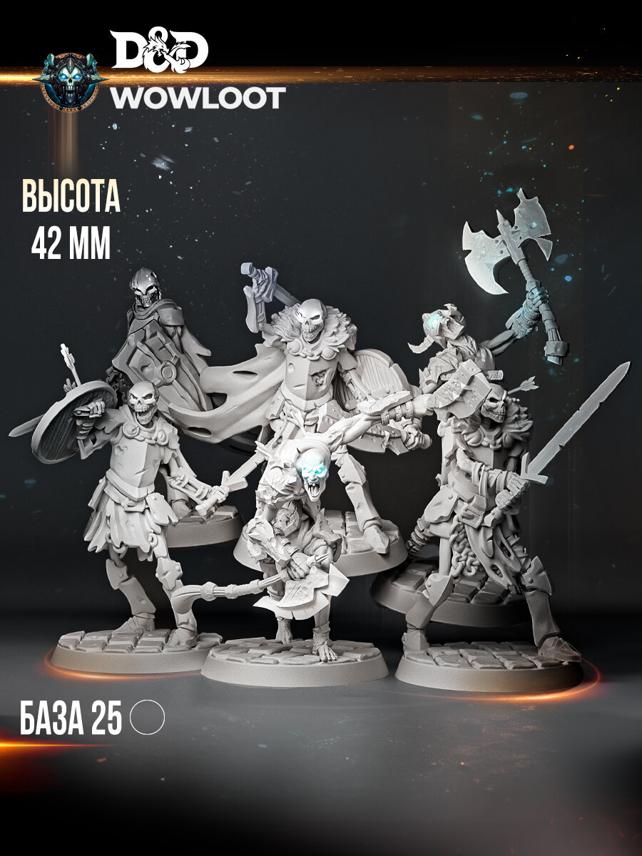 Миниатюры для ДНД Скелеты Нежить Набор 42 мм (Undead Skeletons DND) для покраски