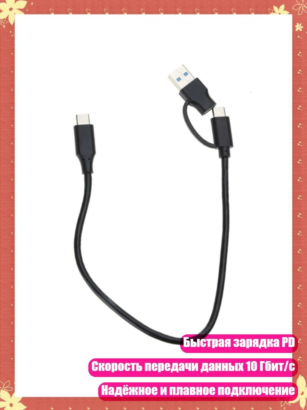USB-C кабель 2 в 1