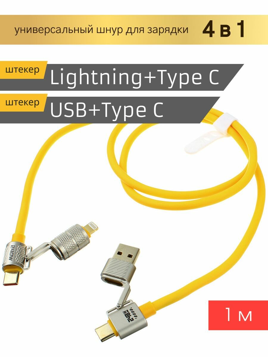 Шнур USB А-TypeC/совместимый с iPhone 5/Type C 240W 1м универсальный