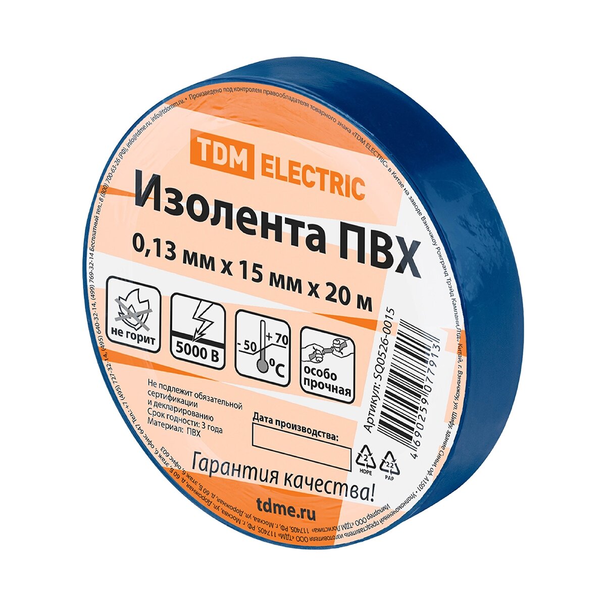 Изолента ПВХ 0,13х15мм синяя 20м TDM ELECTRIC {SQ0526-0015} 1 шт