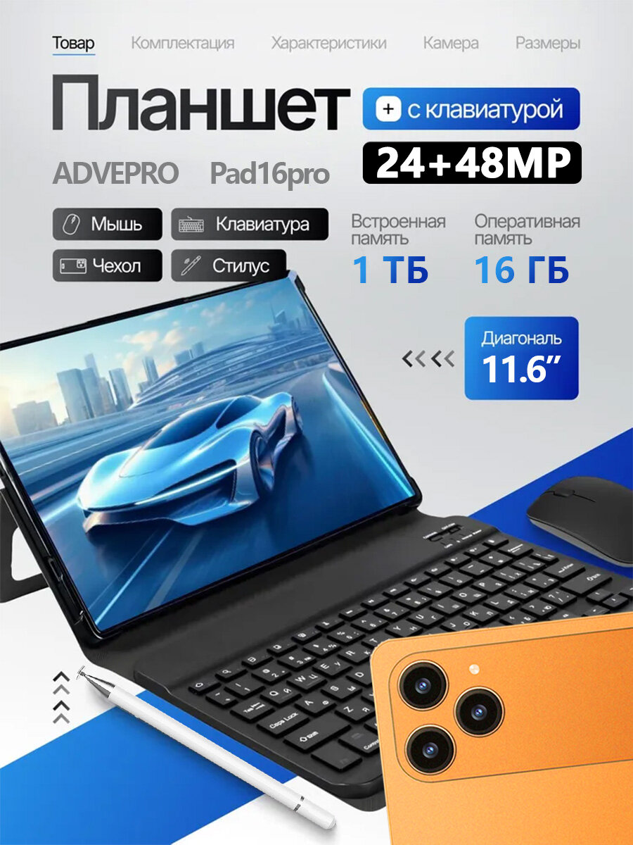Планшет ADVEPRO PAD17PROMAX, экран 4K, процессор Qualcomm Snapdragon 888, 11.6", 16ГБ