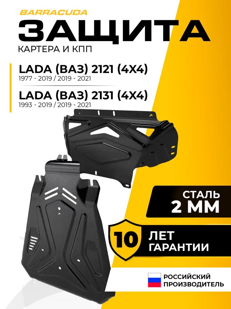 Защита картера и КПП для Ford C-MAX I 2003-2010/Grand C-Max II 2010-2015/Focus II 2005-2011/Focus III 2011-2019/Kuga I 2008-2013, штампованная, сталь, с крепежом
