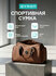 Сумка , 21 л, коричневый