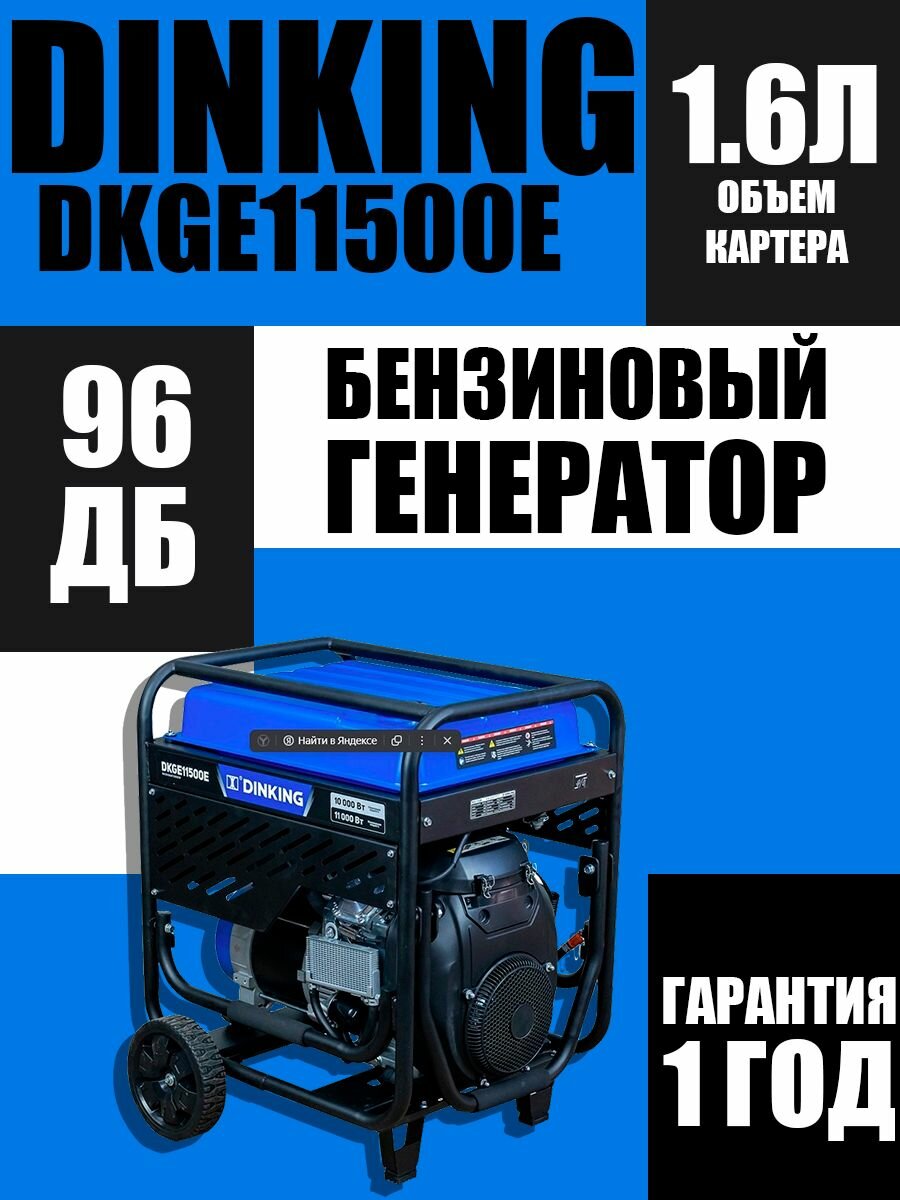 Бензиновый генератор Dinking DKGE11500Е, максимальная мощность 11кВт, 40л, 1фаза — фото 1
