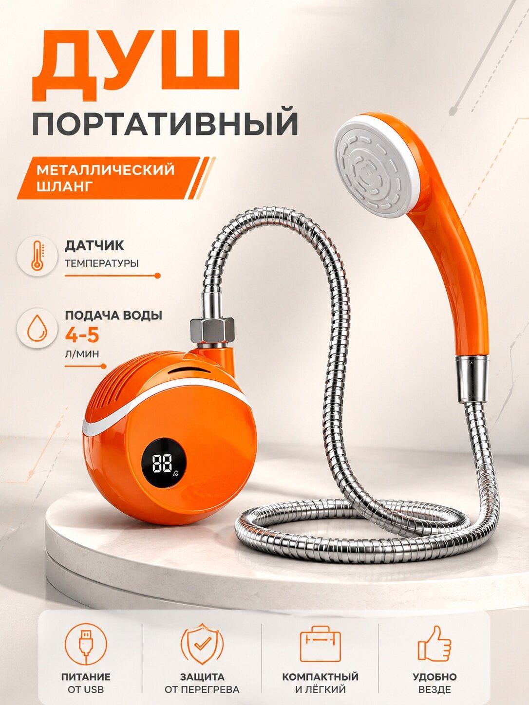 Душ компактный, портативная зарядка, 2200мАч, ABS-пластик, нержавеющая сталь