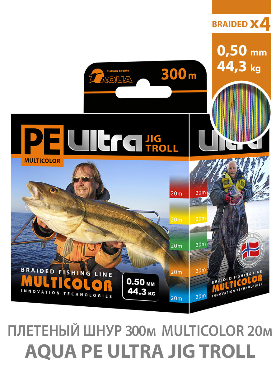 Плетеный шнур для морской рыбалки AQUA PE ULTRA MULTICOLOR JIG TROLL (20) 300m, 0,50mm, 44,30kg / плетенка 4 нити / покраска шнура мультиколор в пять цветов, смена каждые 20м
