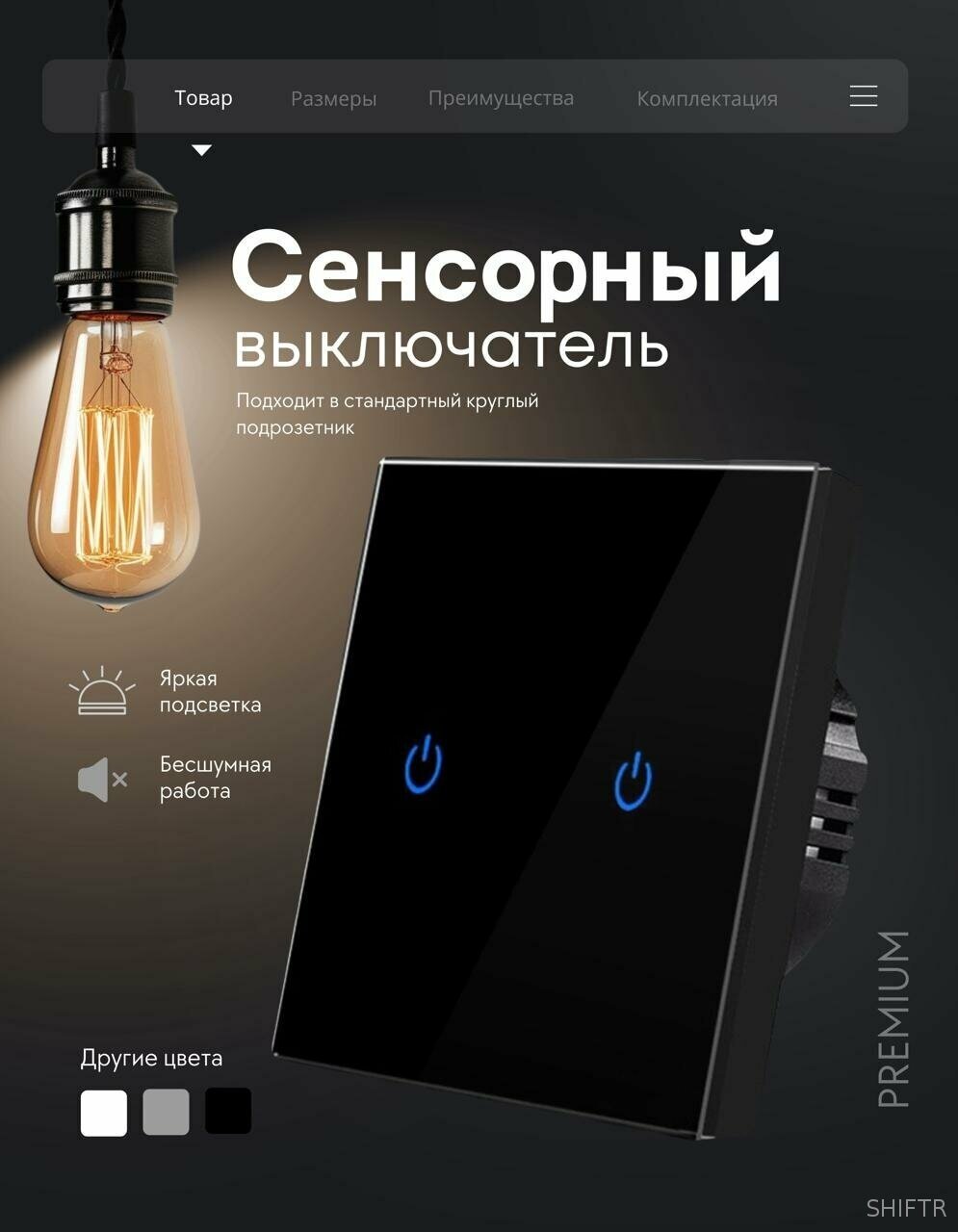 Сенсорный выключатель с подсветкой проводной 2 клавиши "INLY"закаленное стекло, скрытый монтаж с винтовым креплением