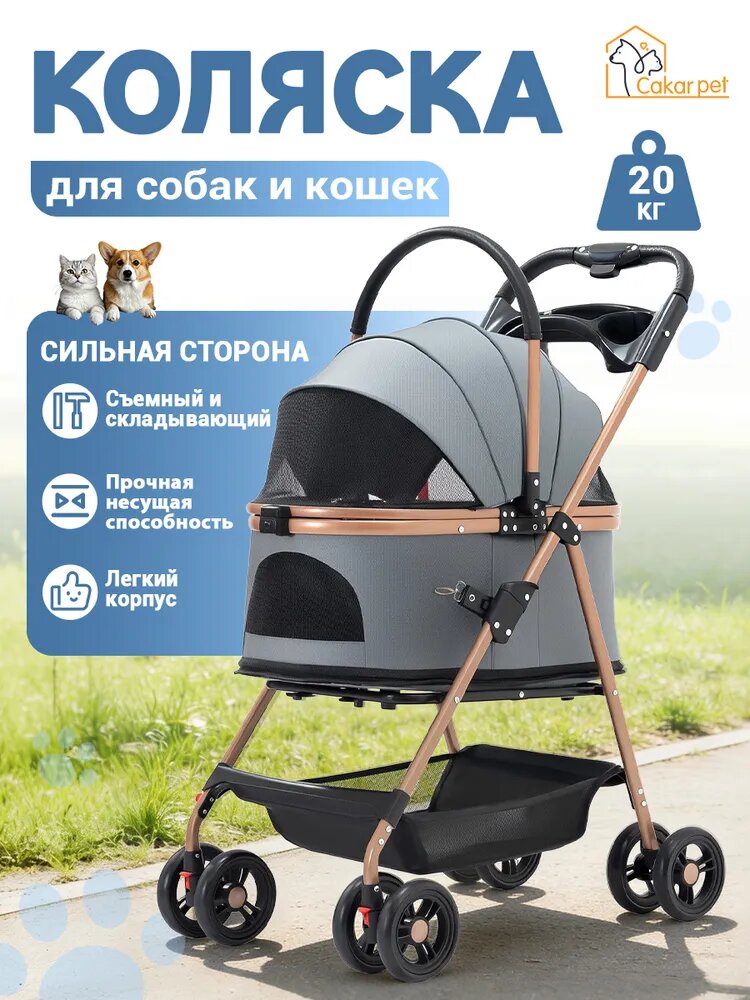 Коляска для перевозки животных, собак кошек легкие, складные, съемный, Съемная корзина