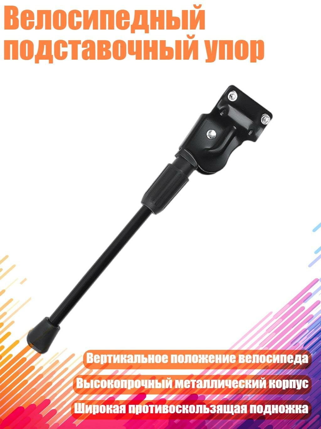 Велосипедный подставочный упор