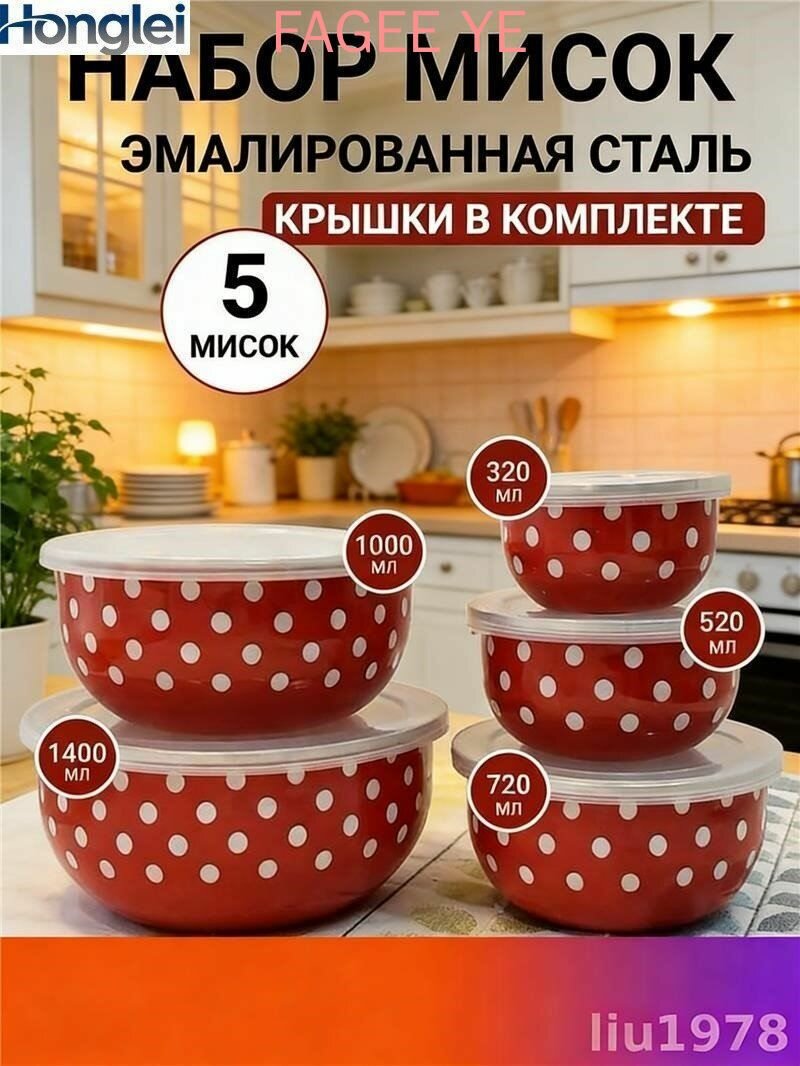Миска1000 мл белая, красная, 5 штук для кормления