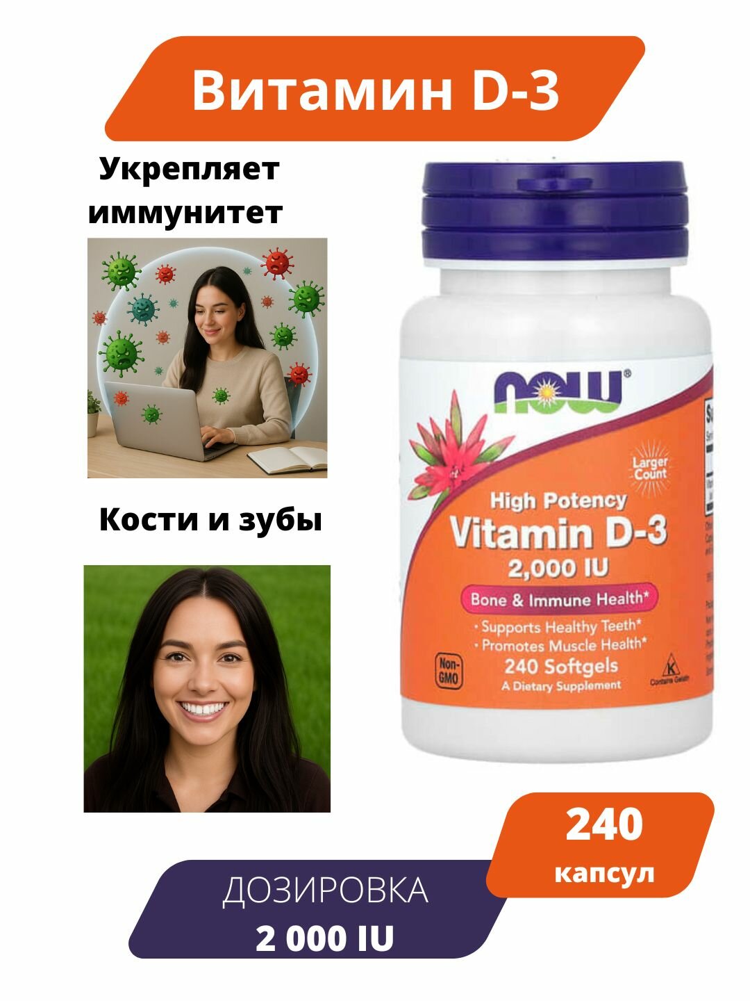 Now Foods Vitamin D-3 2.000IU 240 capsules/ Пищевая добавка Витамин D3 высокоактивный д3 2000 МЕ 240 мягких капсул