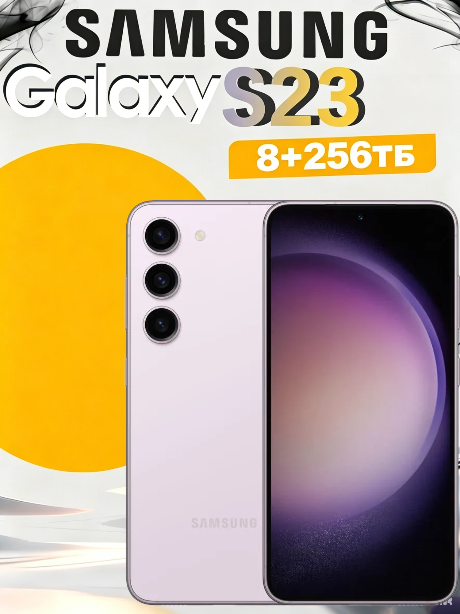 ОригиналOригинал Samsung S23 8/256GB Смартфон : Snapdragon 8 Gen 2, NFC, фиолетовый