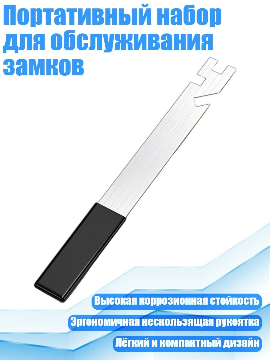 Портативный набор для обслуживания замков, Модель с двойной головкой