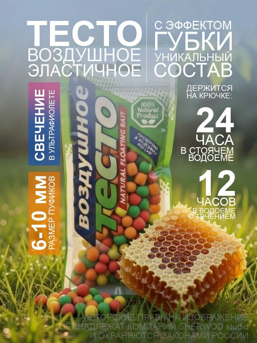 Тесто воздушное сухое для рыбалки МЕД, 15 грамм, 6 - 10 мм, плавающая разноцветная насадка, пуфик, puffi