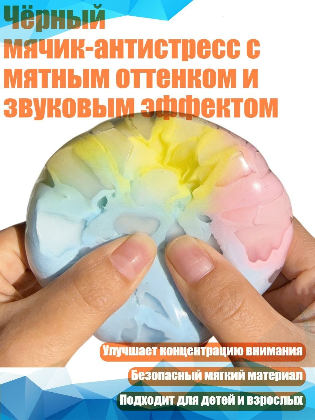 Чёрный мячик-антистресс с мятным оттенком и звуковым эффектом, 9