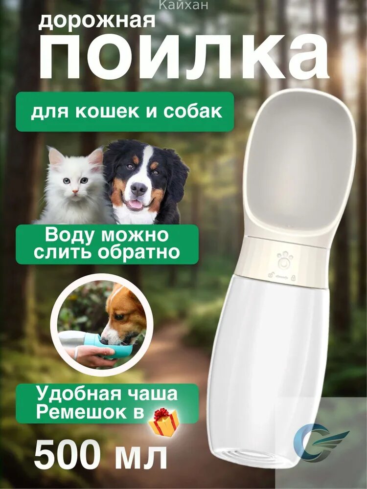 Поилка для животных